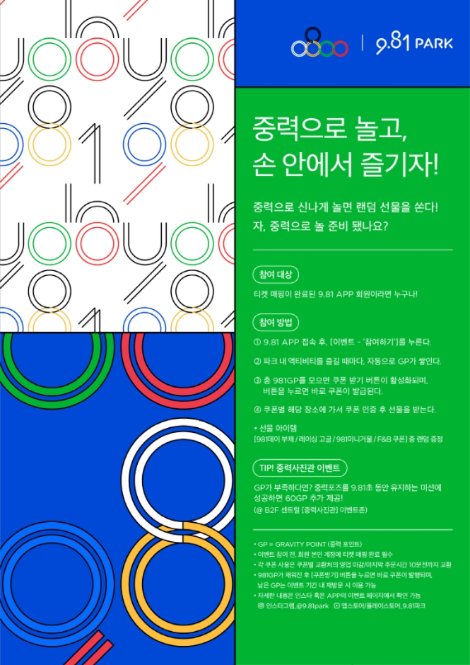 9.81파크 | 지역축제 | 대한민국 구석구석 축제